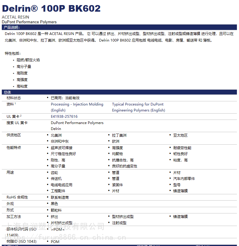 POM 500PE BK602 美国杜邦品牌：美国杜邦-盖德化工网