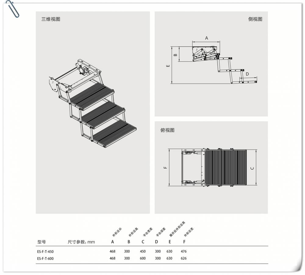 特种车三级电动折叠踏步 上下车迎宾脚踏板-钱眼产品